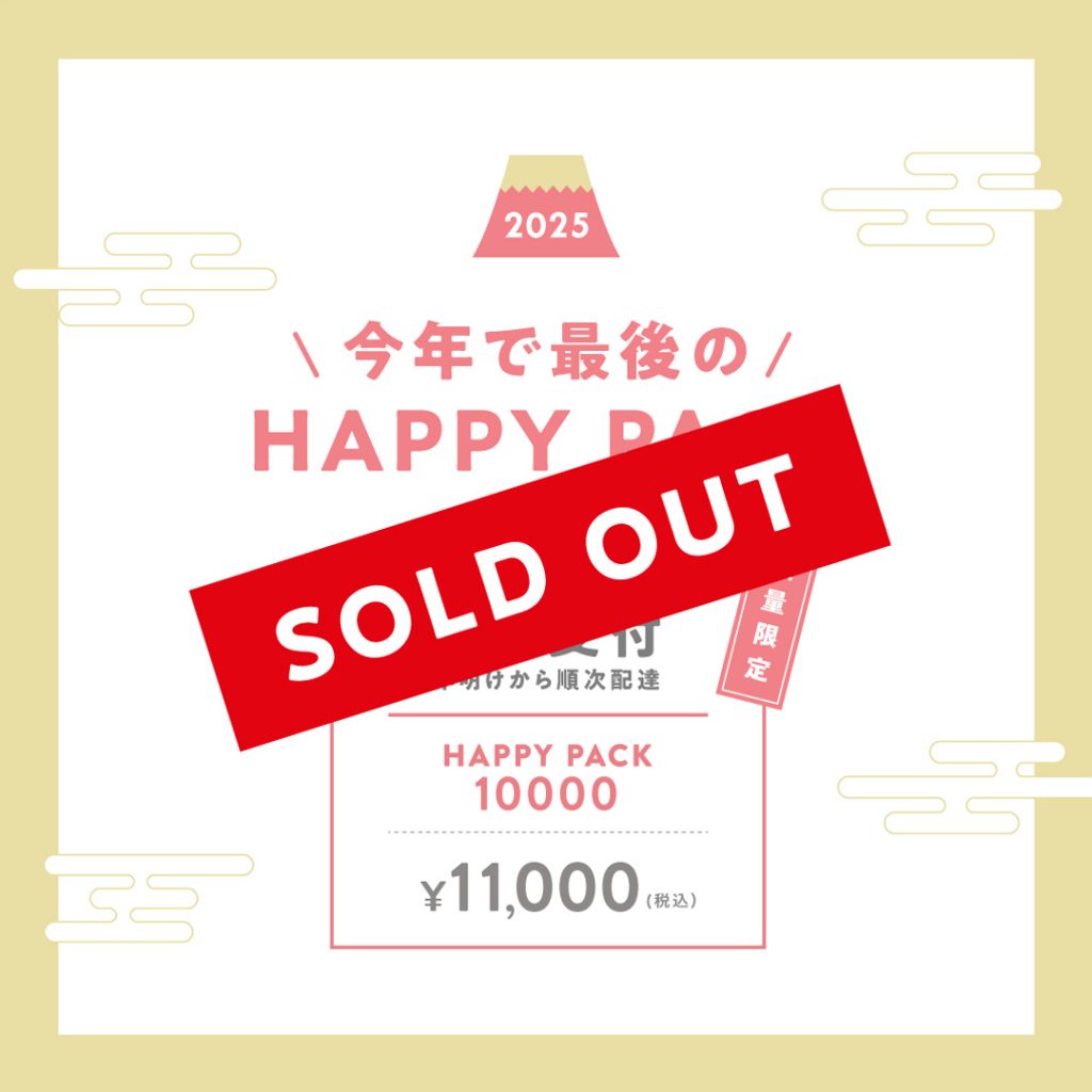 【完売いたしました】HAPPY PACK 2025 販売のご案内(オンラインショップ) | 今治タオル取扱店「伊織」